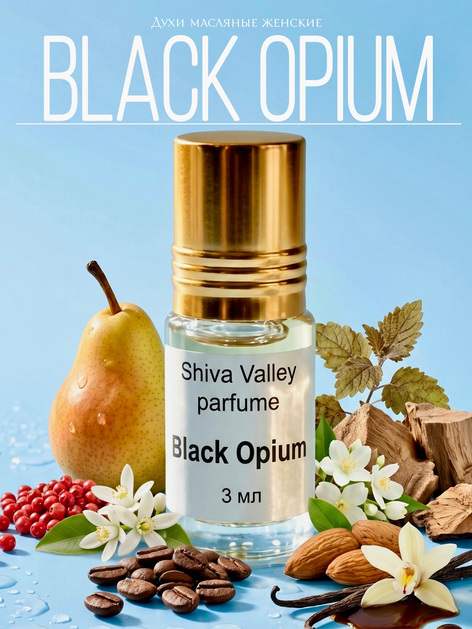 Блек Опиум духи женские масляные стойкие Black Opium 3 мл