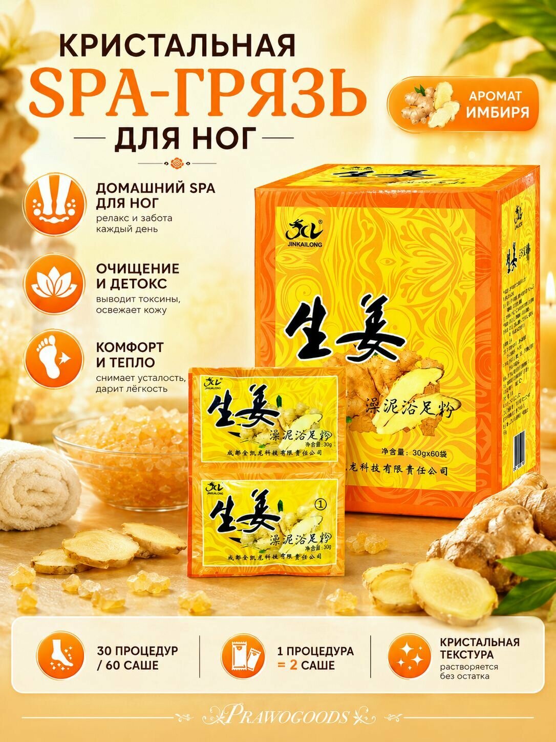 Кристальная SPA-грязь для ног, ароматическая ванночка для педикюра 60 саше по 30 г/ ванночка для ног