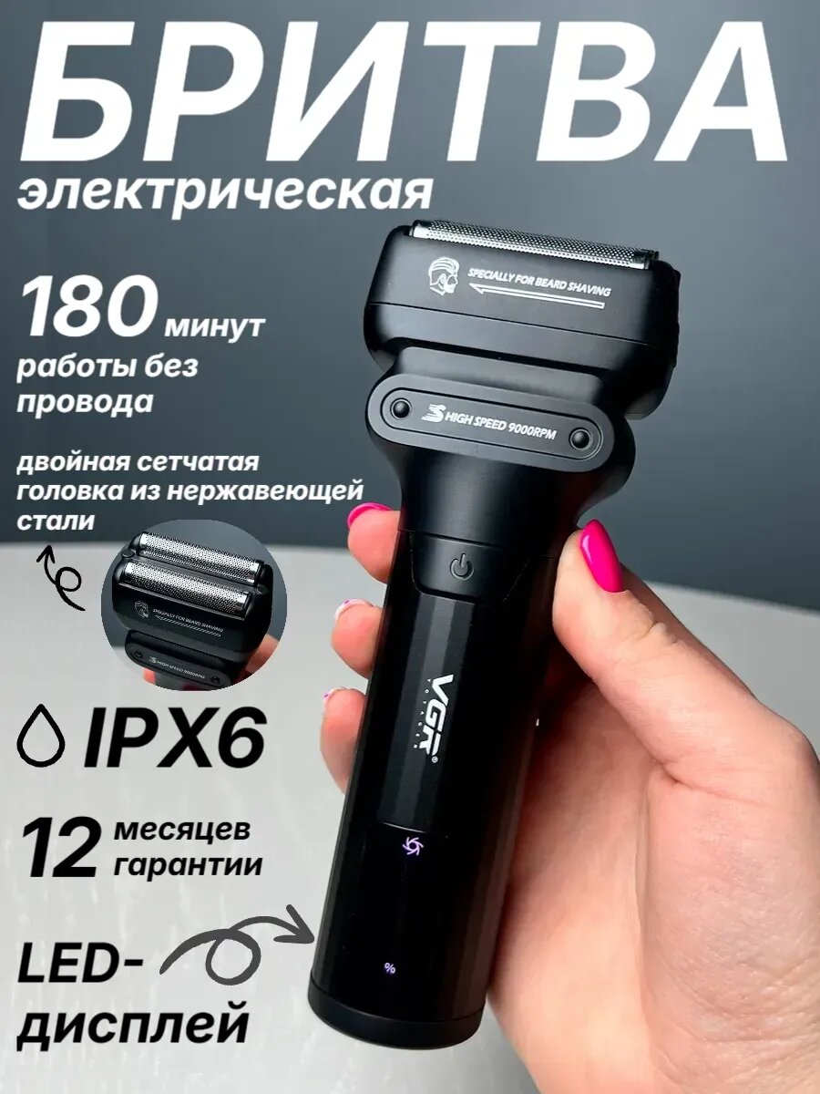 Электробритва мужская для лица аккумуляторная шейвер VGR V-368