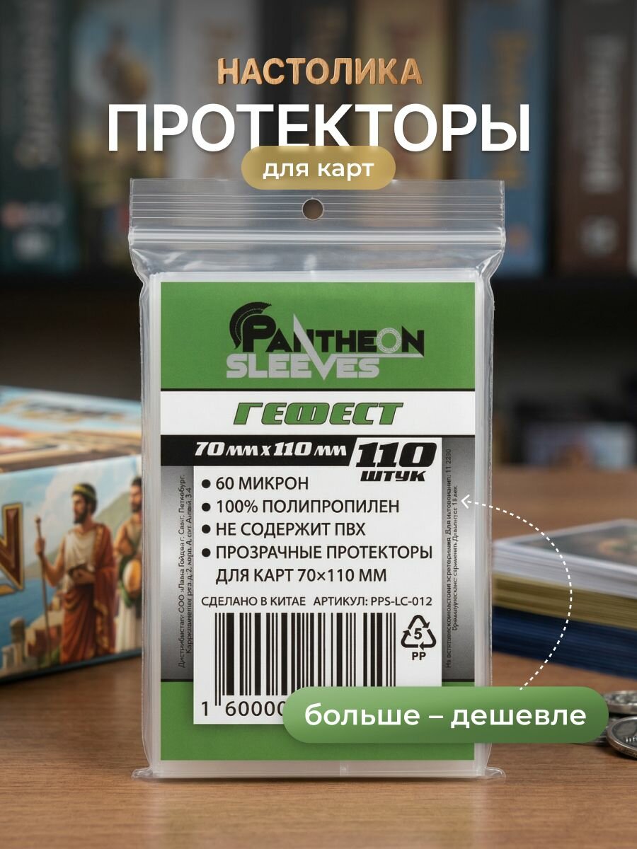 Протекторы Pantheon Гефест, 70 х 110 мм (110 шт), 60 микрон, 3 упаковки