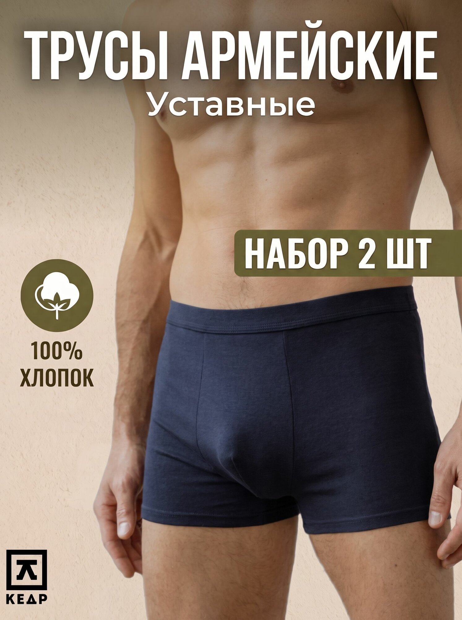 Трусы , комплект