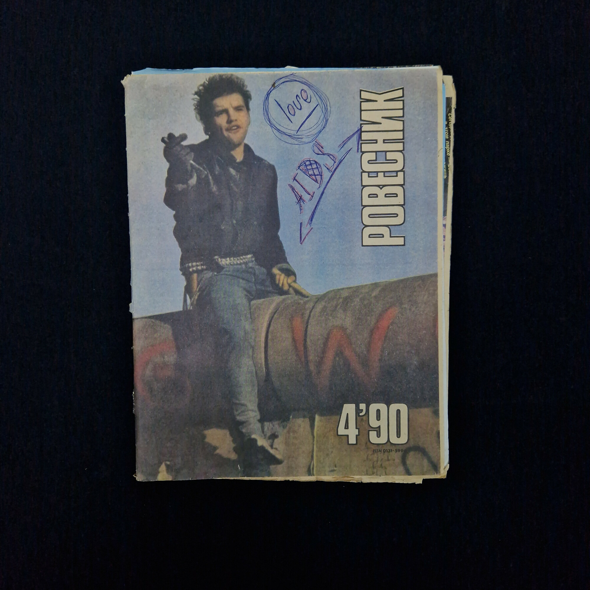 Ровесник 4.90. Книга СССР, журнал о музыке и кино