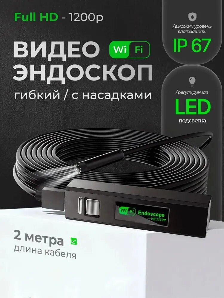 Эндоскоп для смартфона автомобильный гибкий водонепроницаемый с подсветкой для Android и iOS
