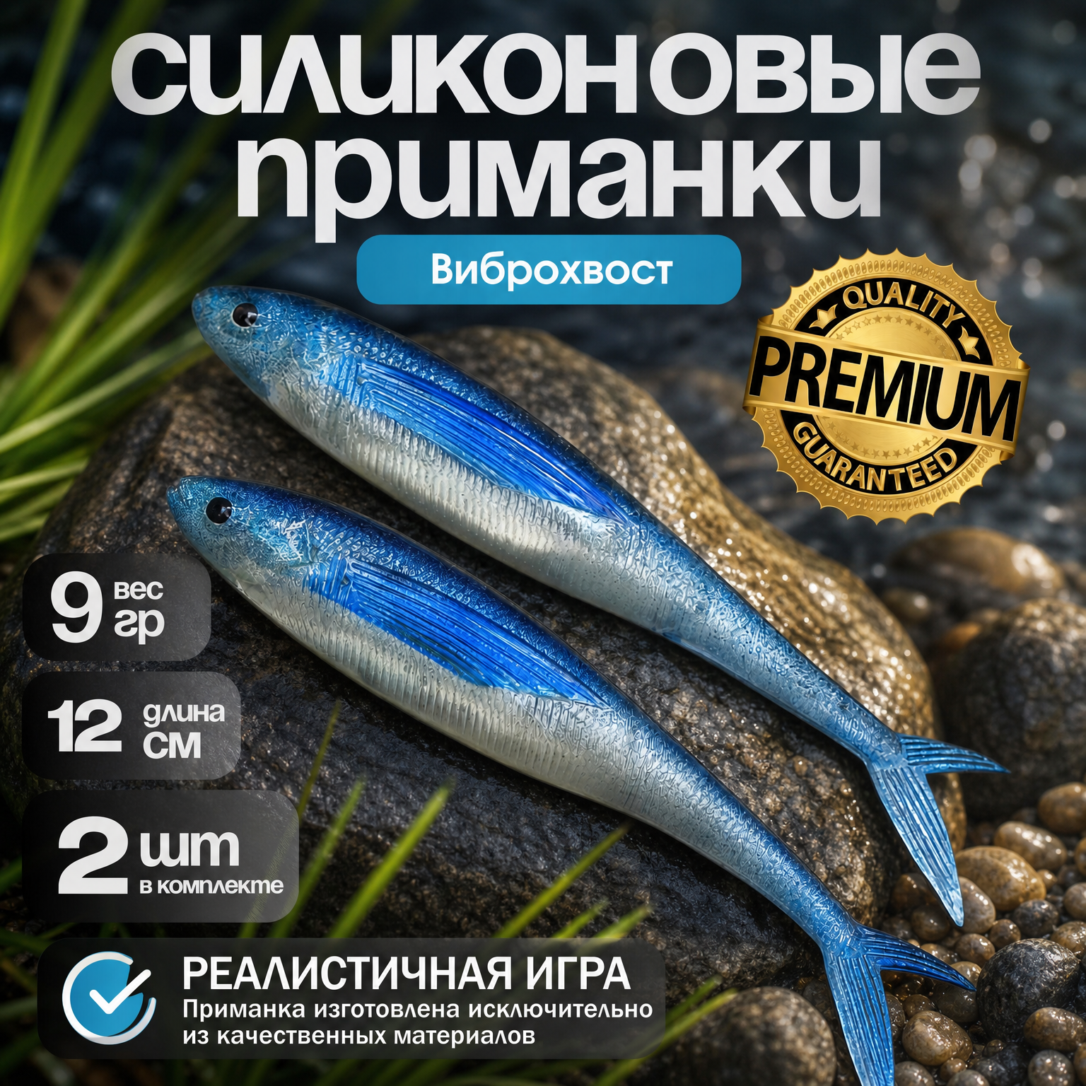 Приманка-Виброхвост, для хищной рыбы, съедобная, силикон, голубая, 2 шт. (Цвет товара: голубой; Вес: 9 г; Длина: 12 см)