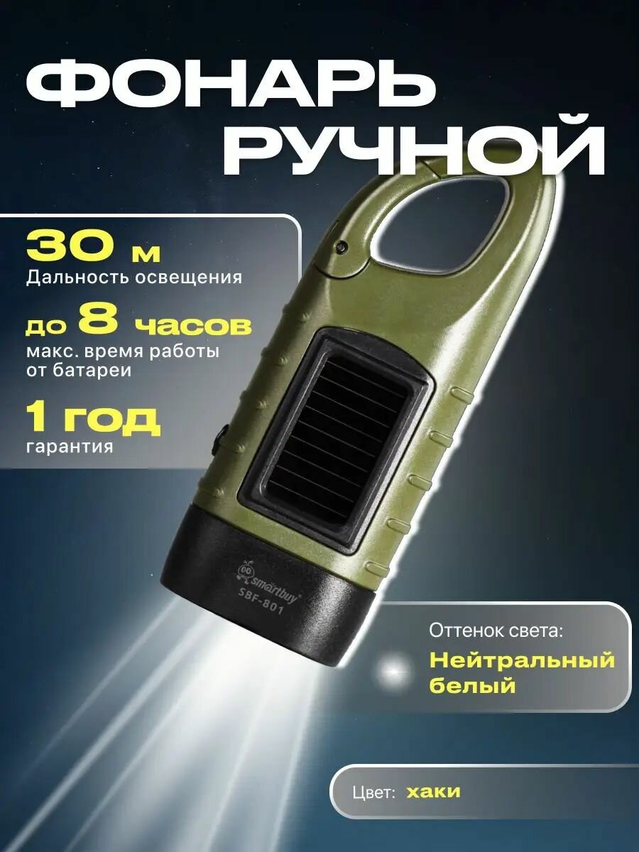 Фонарь с динамомашиной, и солнечной батареей, 3 LED