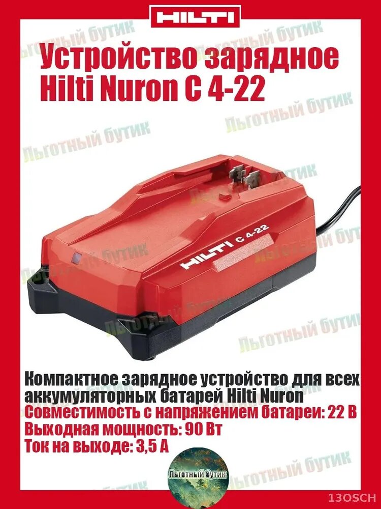 Устройство зарядное Hilti Nuron C 4-22