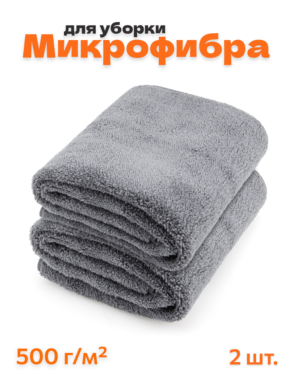 Микрофибра для авто тряпка для автомобиля без разводов 2 шт.