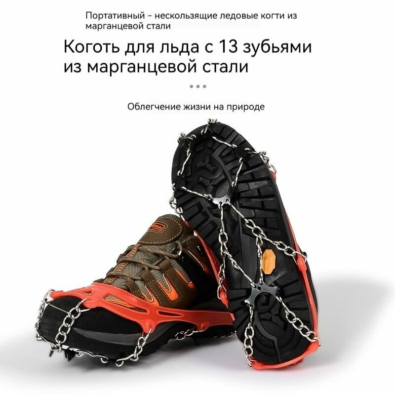 Ледяные Стальные Кошки шипы.13 зубьев, для активного отдыха, альпинизма, пешего туризма. Размер L 41-44