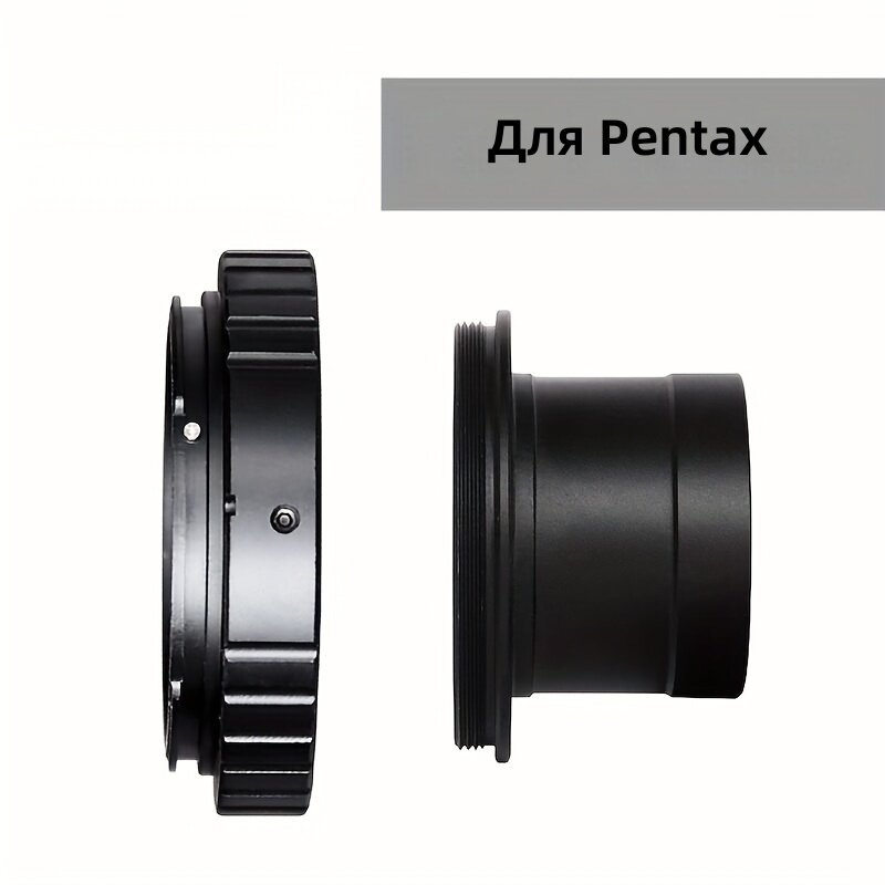 Адаптер для телескопа T-Mount 1.25 дюйма металлический для камер с байонетом K для астрофотографии