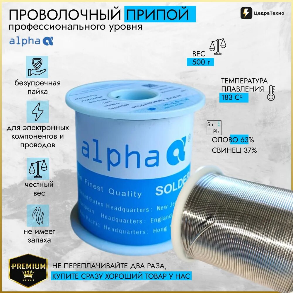 Припой ALPHA c флюсом, 500г, 0,38 мм