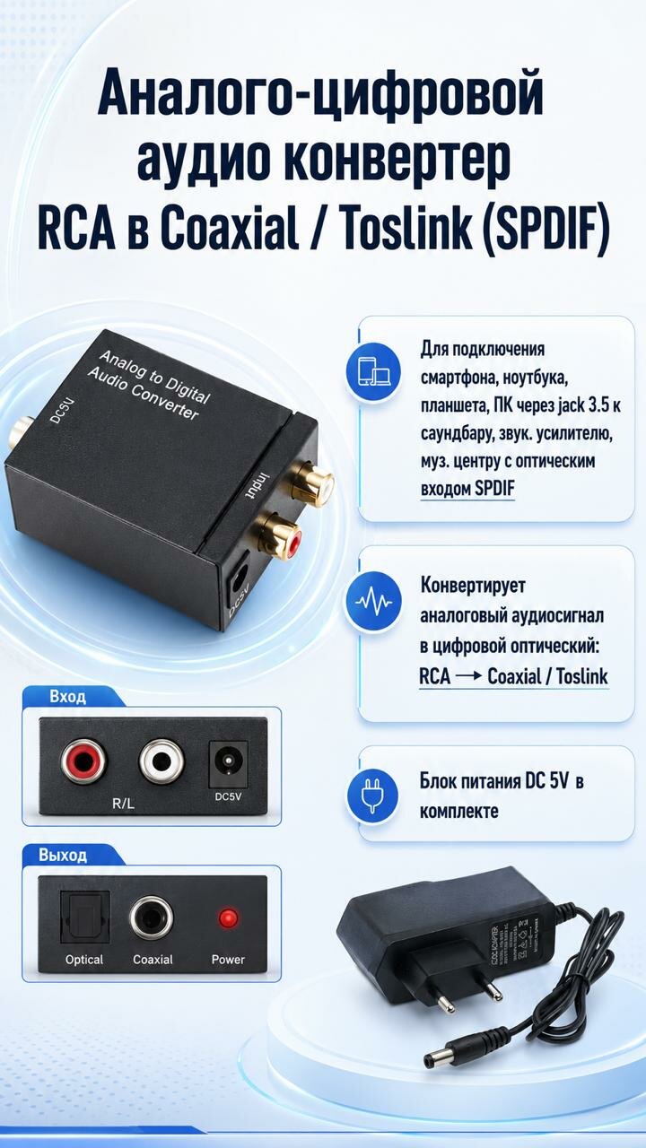 Аналого цифровой аудио конвертер RCA тюльпаны на Coaxial / Toslink оптика ацап
