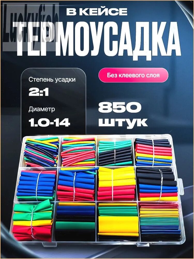 Термоусадочные трубки для проводов 850 шт, изоляция кабеля, разные цвета