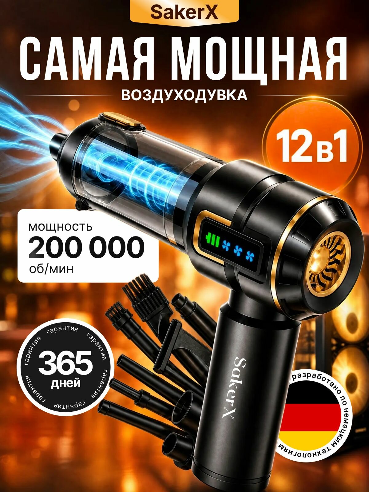 Мощная воздуходувка для компьютера аккумуляторная SakerX 200000 об/мин, ветродуйка-пылесос 2 в 1 для авто, дачи и мангала, модель ST-6697