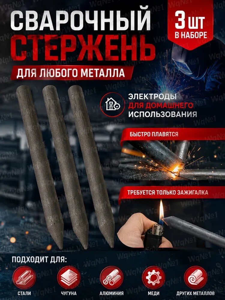 Холодная сварка, 3 шт.