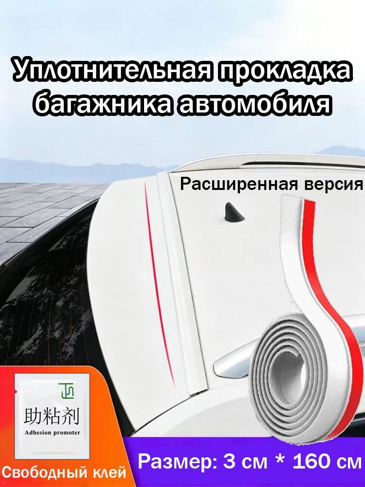 Уплотнитель автомобильный арт. универсальный для авто универсального типа