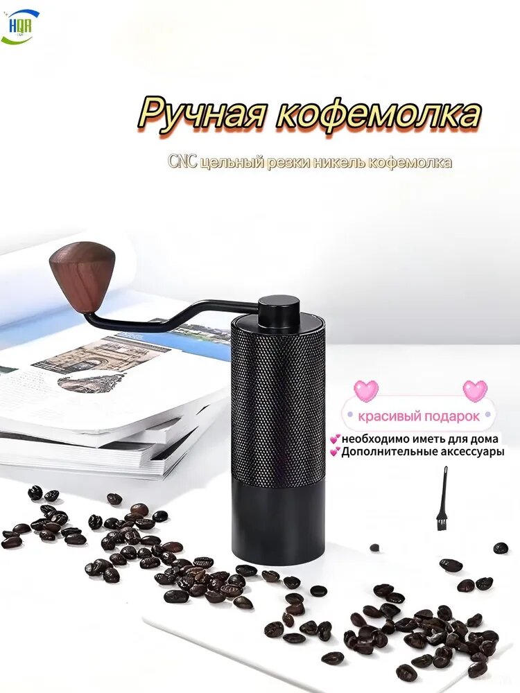 HQR HOME Ручная кофемолка "корпус металл-регулируемый-современный стиль-равномерно перемалывает-приятная в руке_домашний_кофе"