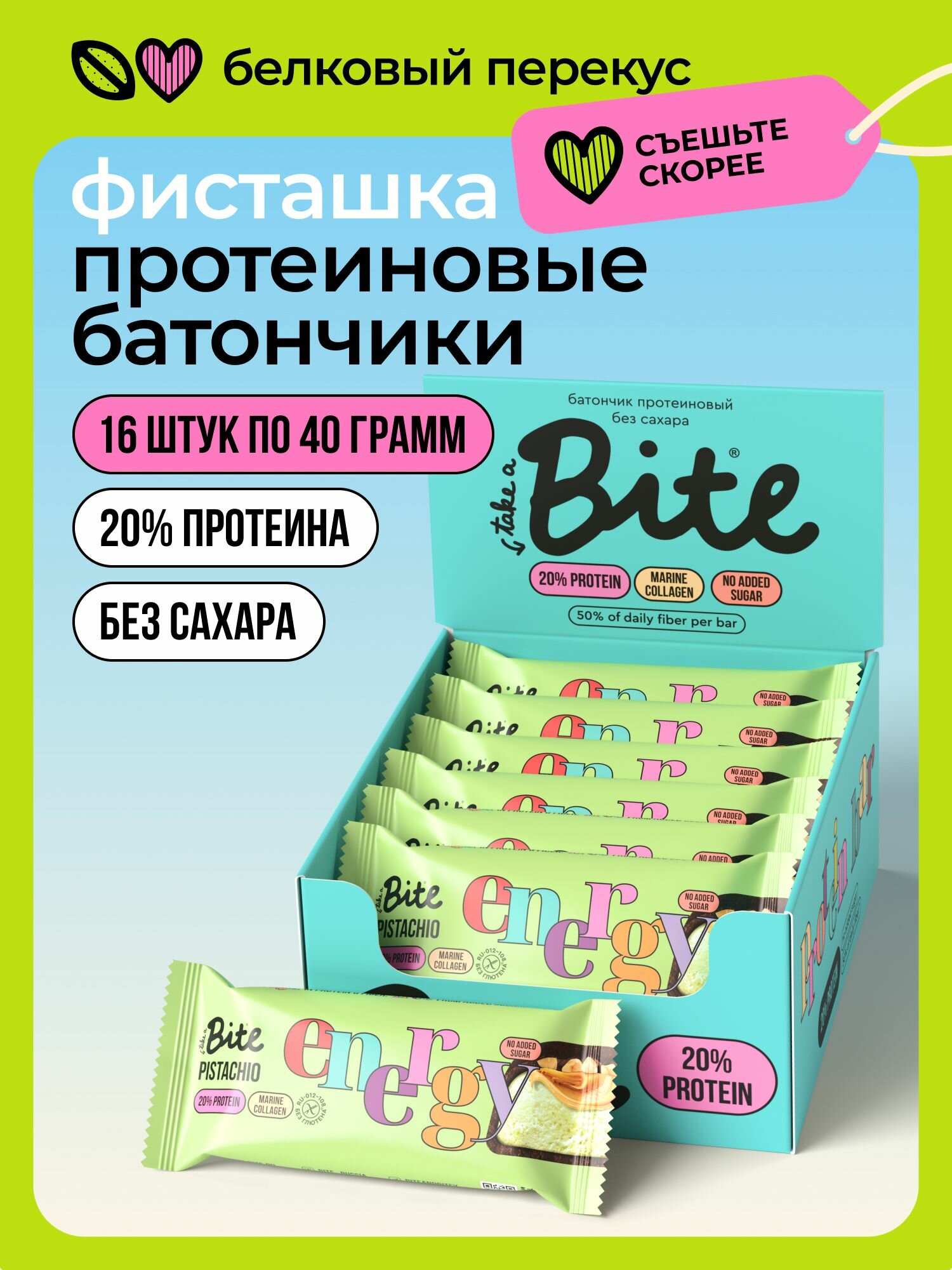 Протеиновые батончики без сахара глазированные Bite Фисташка, 16 шт, 40 гр.