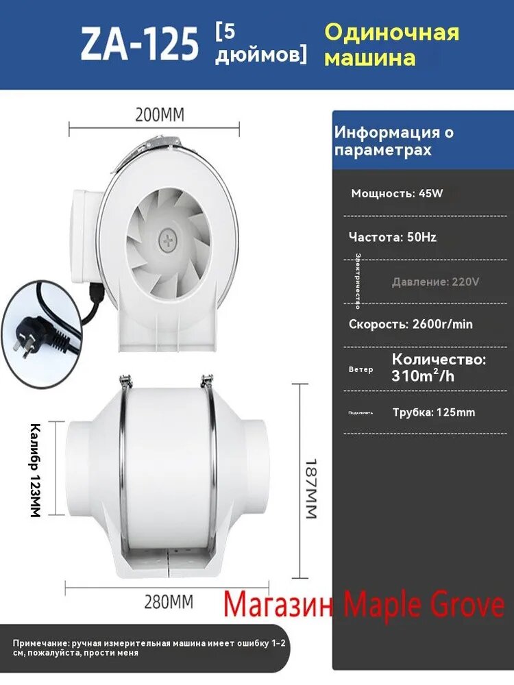 Бесшумный канальный вентилятор ZA-125, 5 дюймов, 45W, 220V, 310 м³/ч, белый