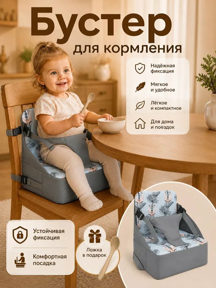 Мобильный стульчик бустер для кормления ребёнкаувеличивающая высоту обеденного стула, съемная и складная