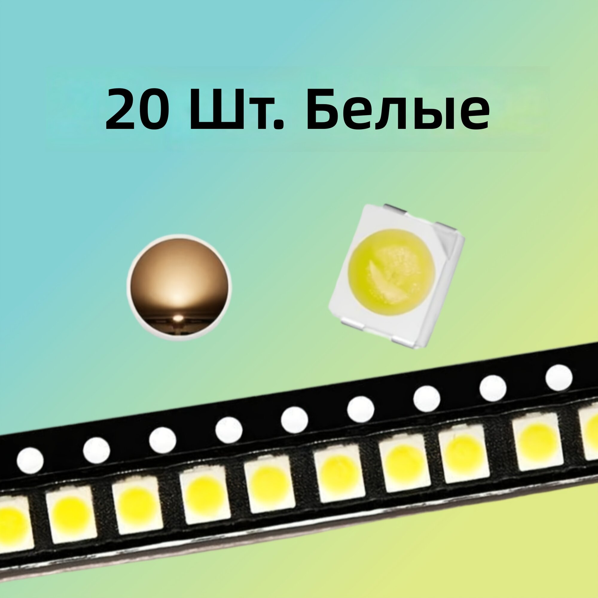 SMD-светодиоды 3528 1210 сверхъяркие, тёплый белый свет, 20 шт, электронные компоненты для STEM-проектов