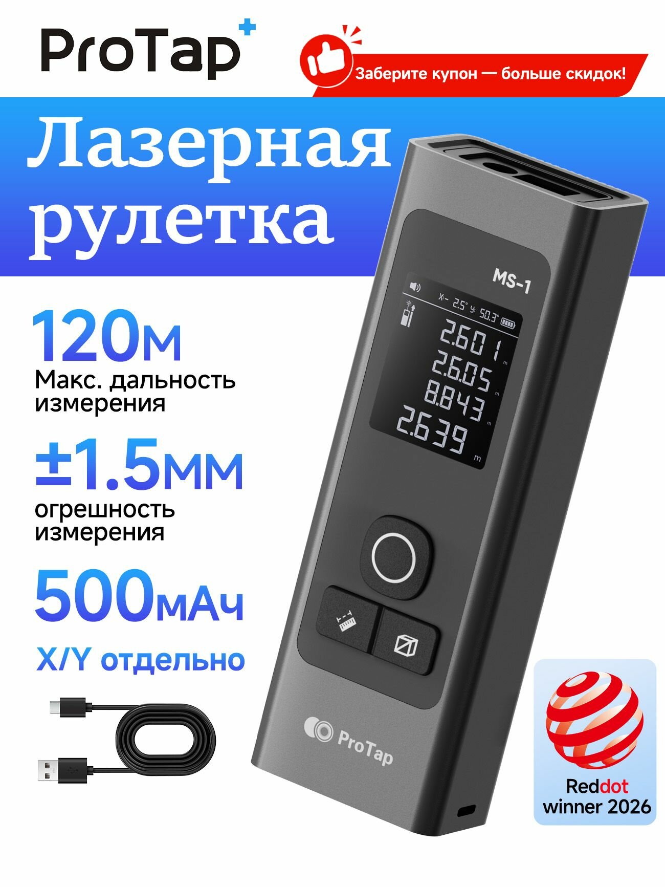 Лазерный дальномер рулетка 120м 500mAh подарок мужчине