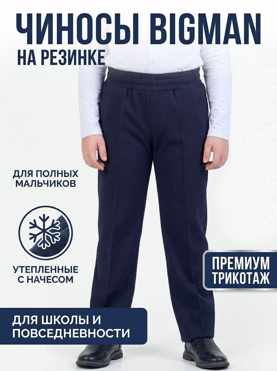 Брюки школьные
