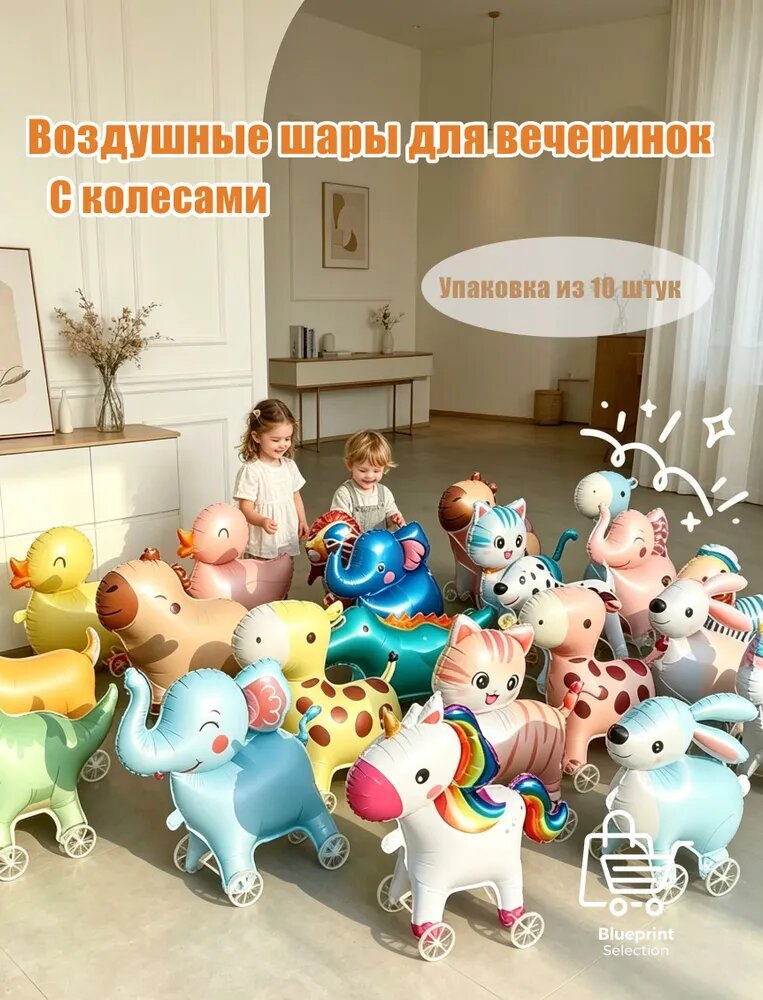 10 смешанных наборов детских надувных шаров для ходьбы на тяге