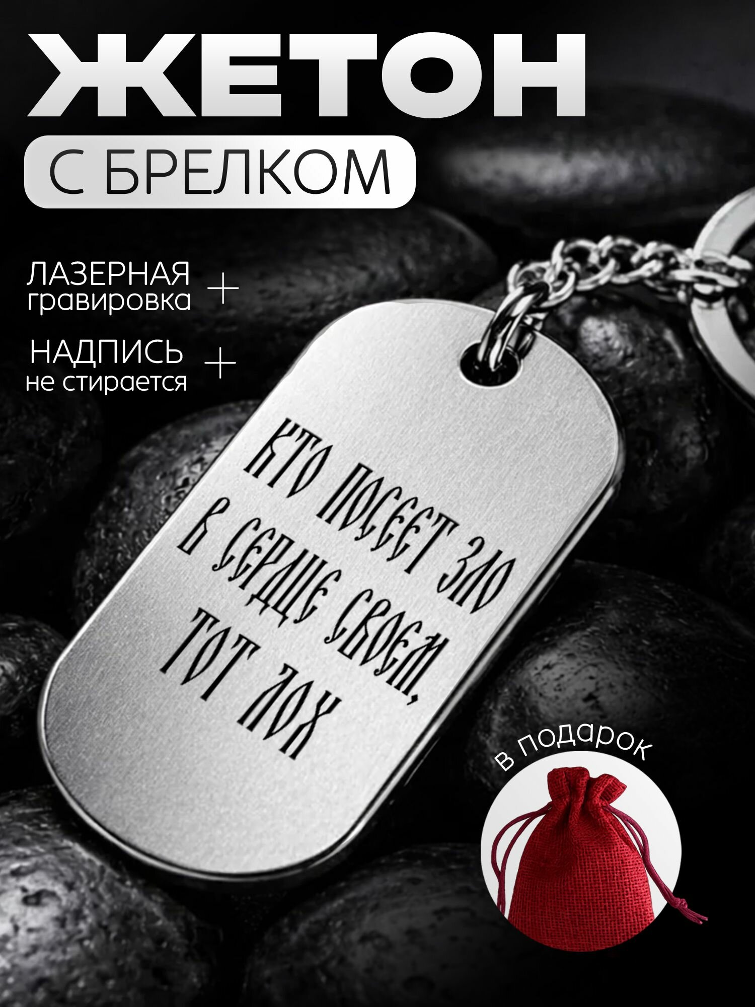 Брелок ТИТЛЪ