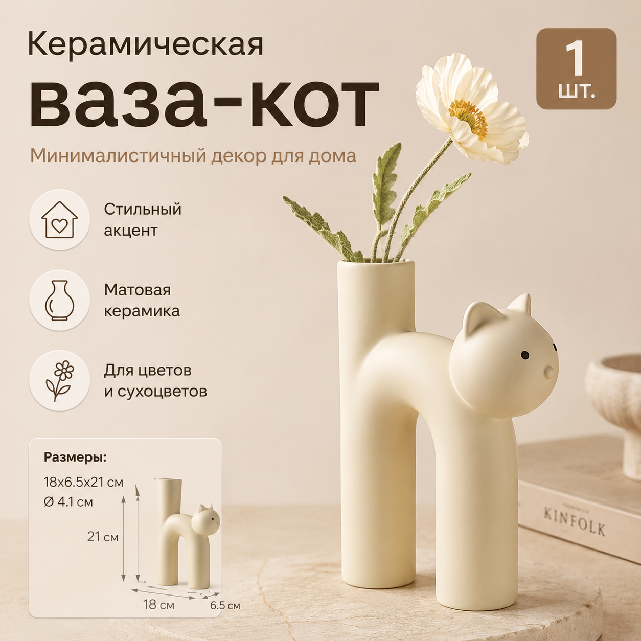 Ваза для цветов сухоцветов в виде котика MyPads идеально подойдет для любого интерьера, декоративная
