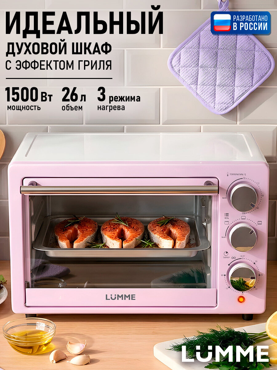 Духовка духовой шкаф мини-печь LUMME LU-EO1716A гриль розовый опал