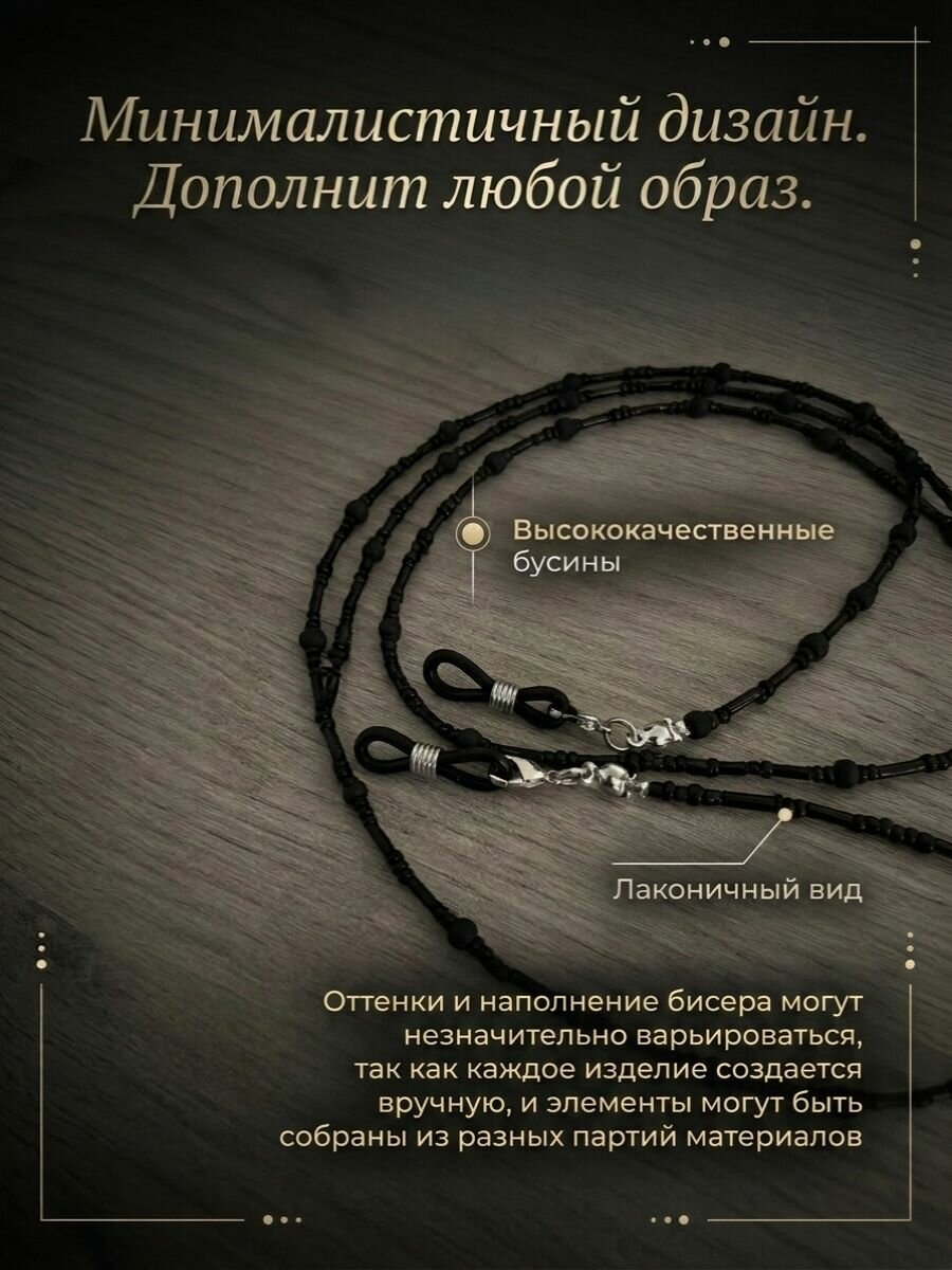 Цепочка для очков — фото 1