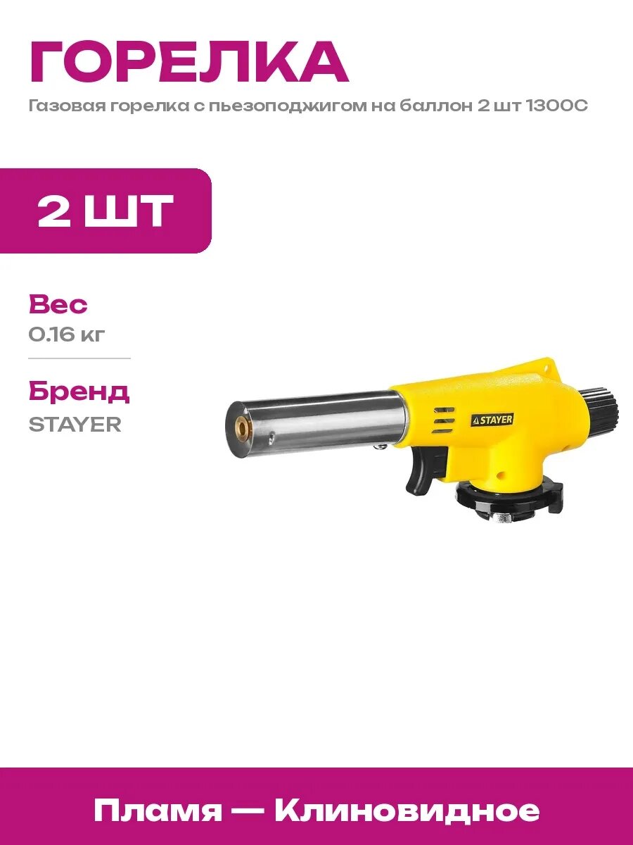 Газовая горелка для цангового баллона 2 шт с регулятором