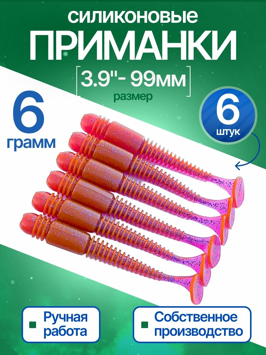 Мягкая приманка для рыбалки, 99 мм