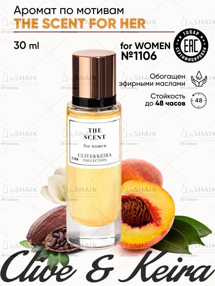 Парфюмерная вода Clive&Keira 1106 The Scent духи женские туалетная вода женская парфюм