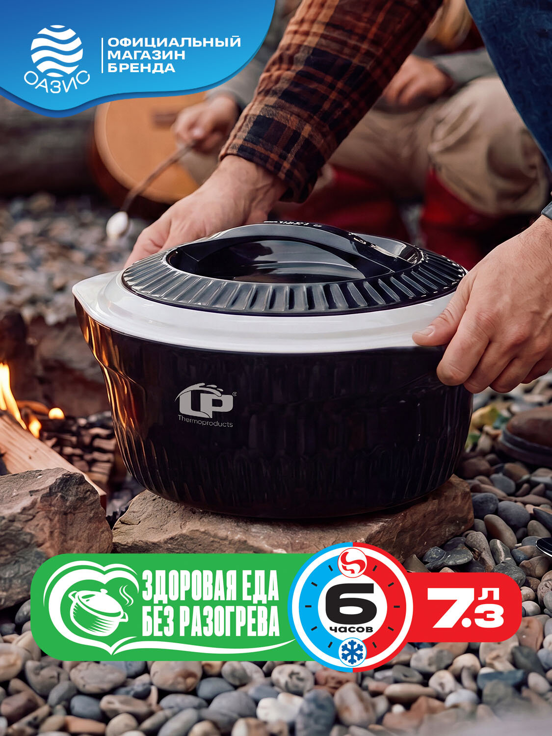 Термокастрюля для шашлыка, супа, свежего салата для дома и дачи LP 7.3 л черная