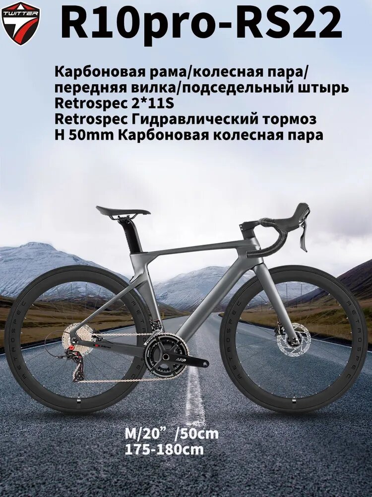 TWITTER BIKE Велосипед Шоссейный, Городской, R10-RS22-SPORT