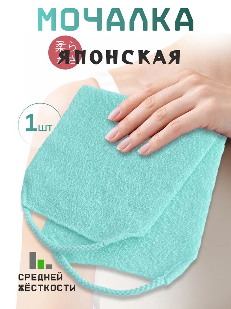 Мочалка для тела 1шт мужская женская для душа