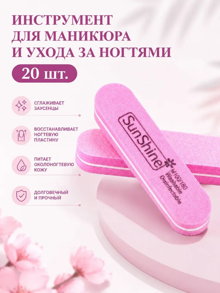 Набор бафов 100/180 для маникюра 20шт, бафы для полировки и шлифовки ногтей, розовый