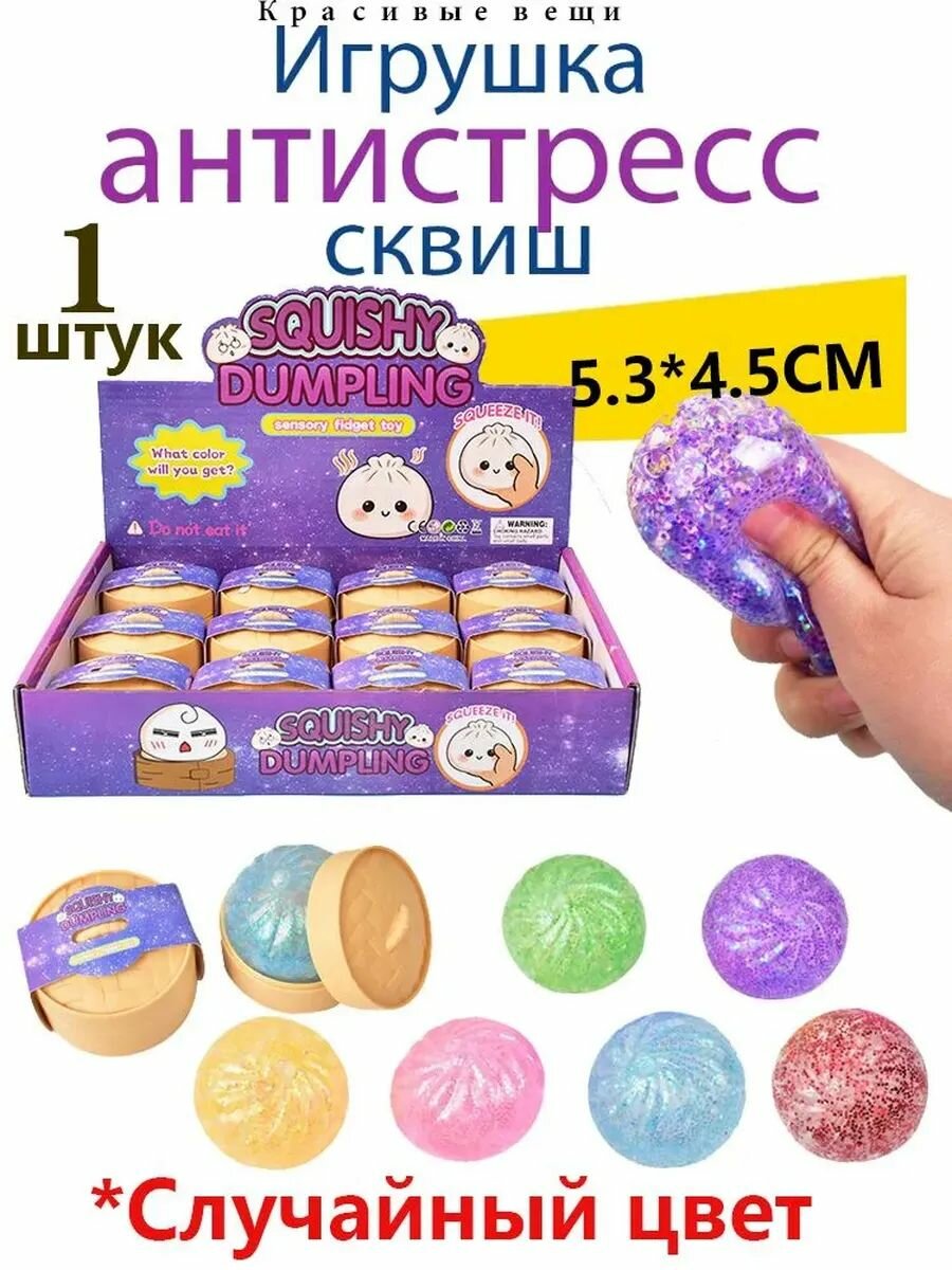 Пельмешки сквиш дамплинг антистресс + коробка мялка игрушка