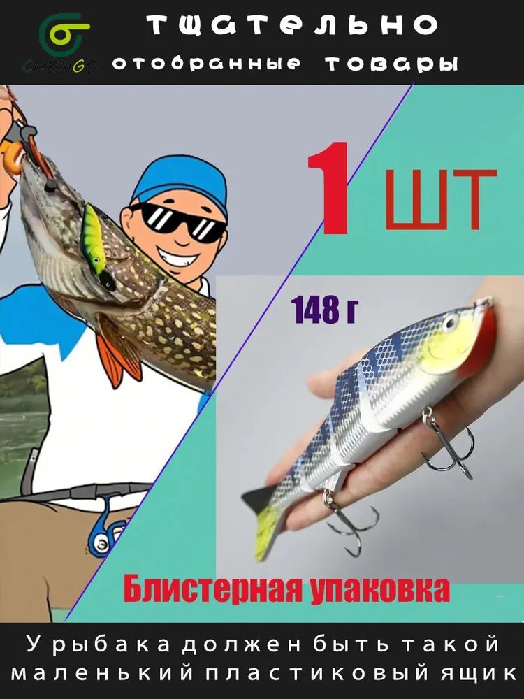 Реалистичная мультисегментная приманка для рыбалки 148 г