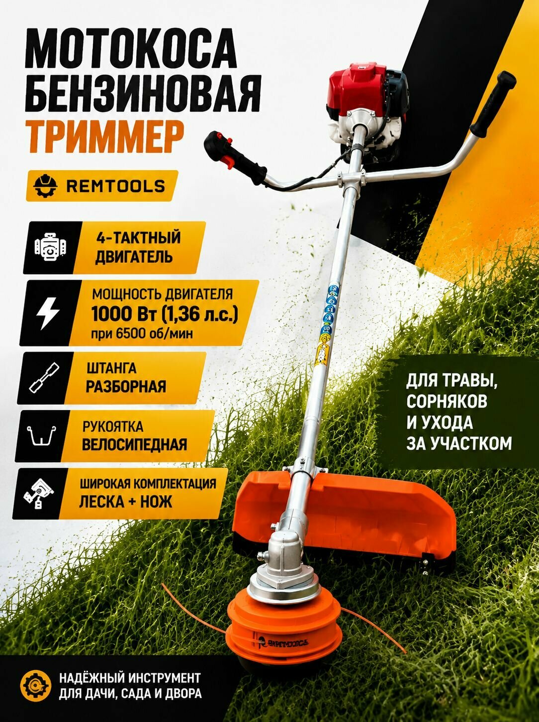 Триммер бензиновый четырехтактный Ремтулс GX35 PRO SET 2, леска/диск