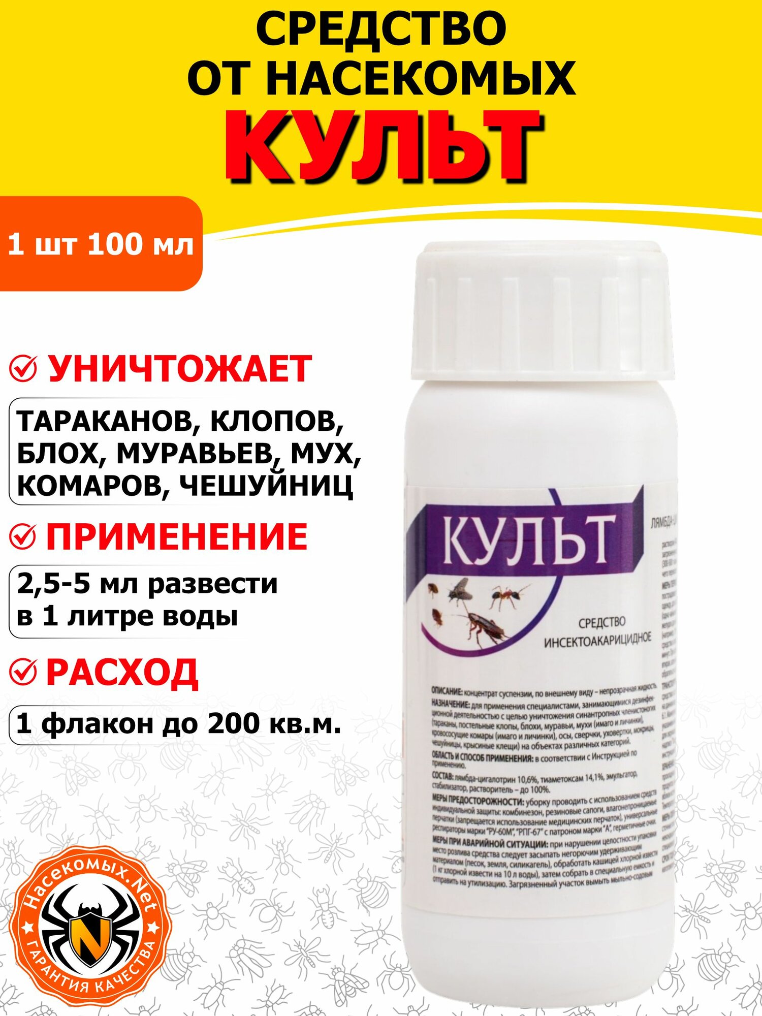 Культ средство от клопов, тараканов, блох, муравьев, 100 мл универсальный инсектицид от насекомых