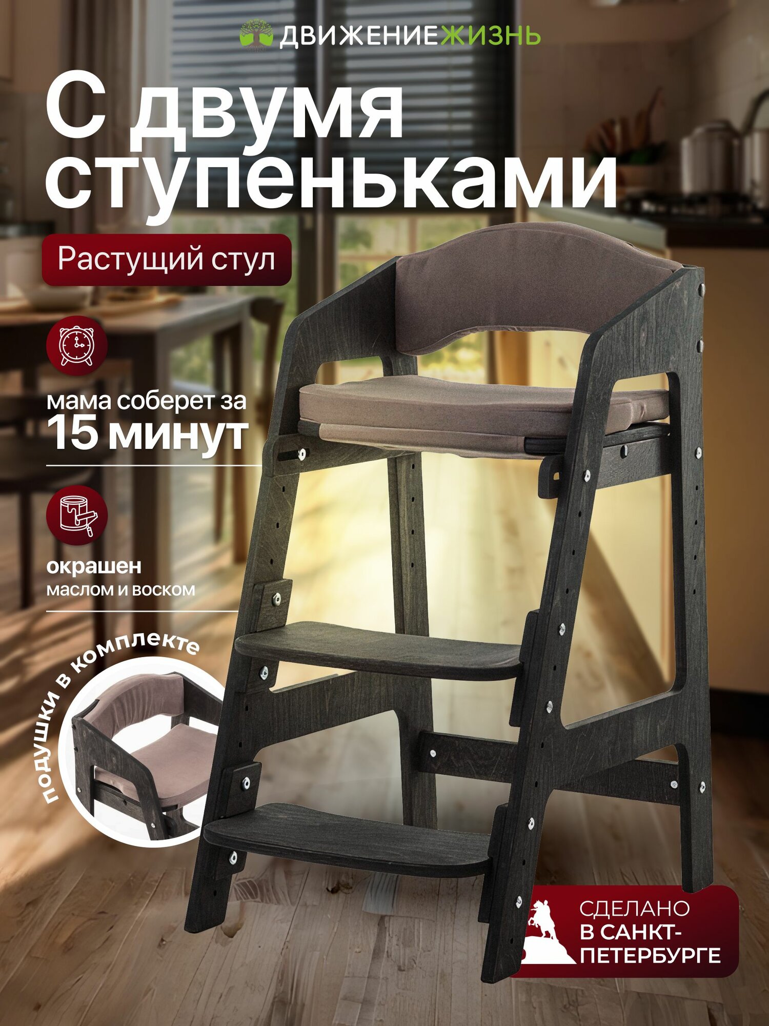Растущий стул для детей. Окрашен. С подушками, Движение - жизнь