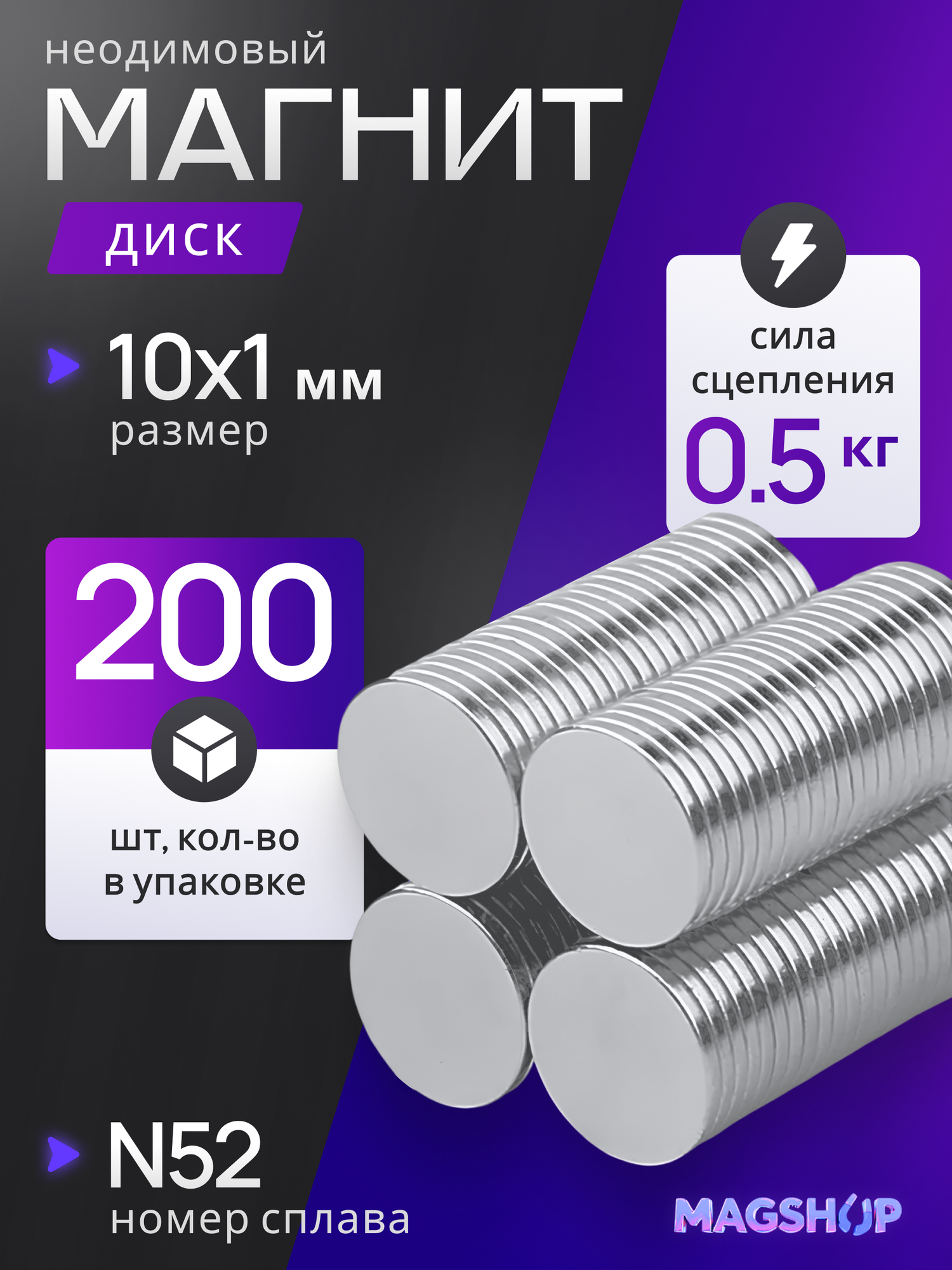 Неодимовый магнит диск 10х1 мм - 200 штук, N52, мощный, рукоделие