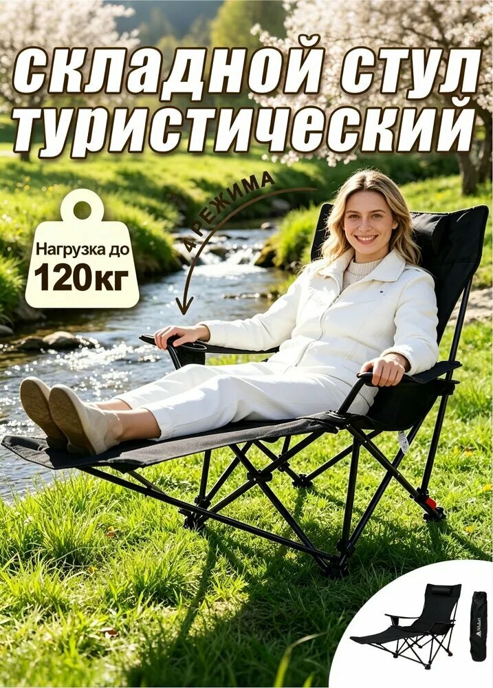 Стул складной туристический, кресло для рыбалки, 4B1, кресло шезлонг складное, карповое с подставкой для ног, стул раскладной туристический, черный