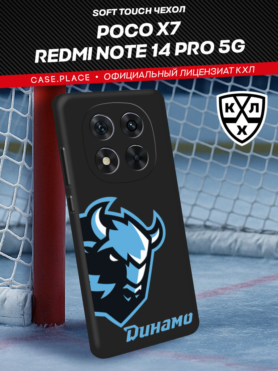 Чехол на Xiaomi Poco X7/Redmi Note 14 Pro 5G / Сяоми Поко Х7 / Редми Ноут 14 Про с принтом "КХЛ Половина зубра"