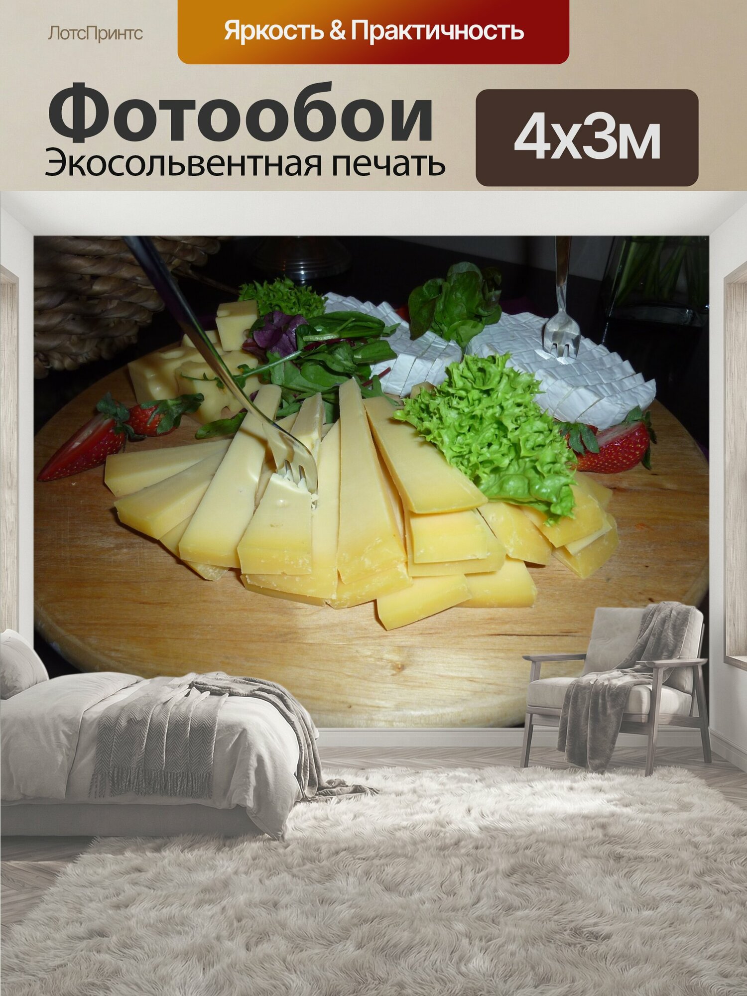 Фотообои "Сыр, сырное ассорти, еда" 400x300 см. экосольвентная печать