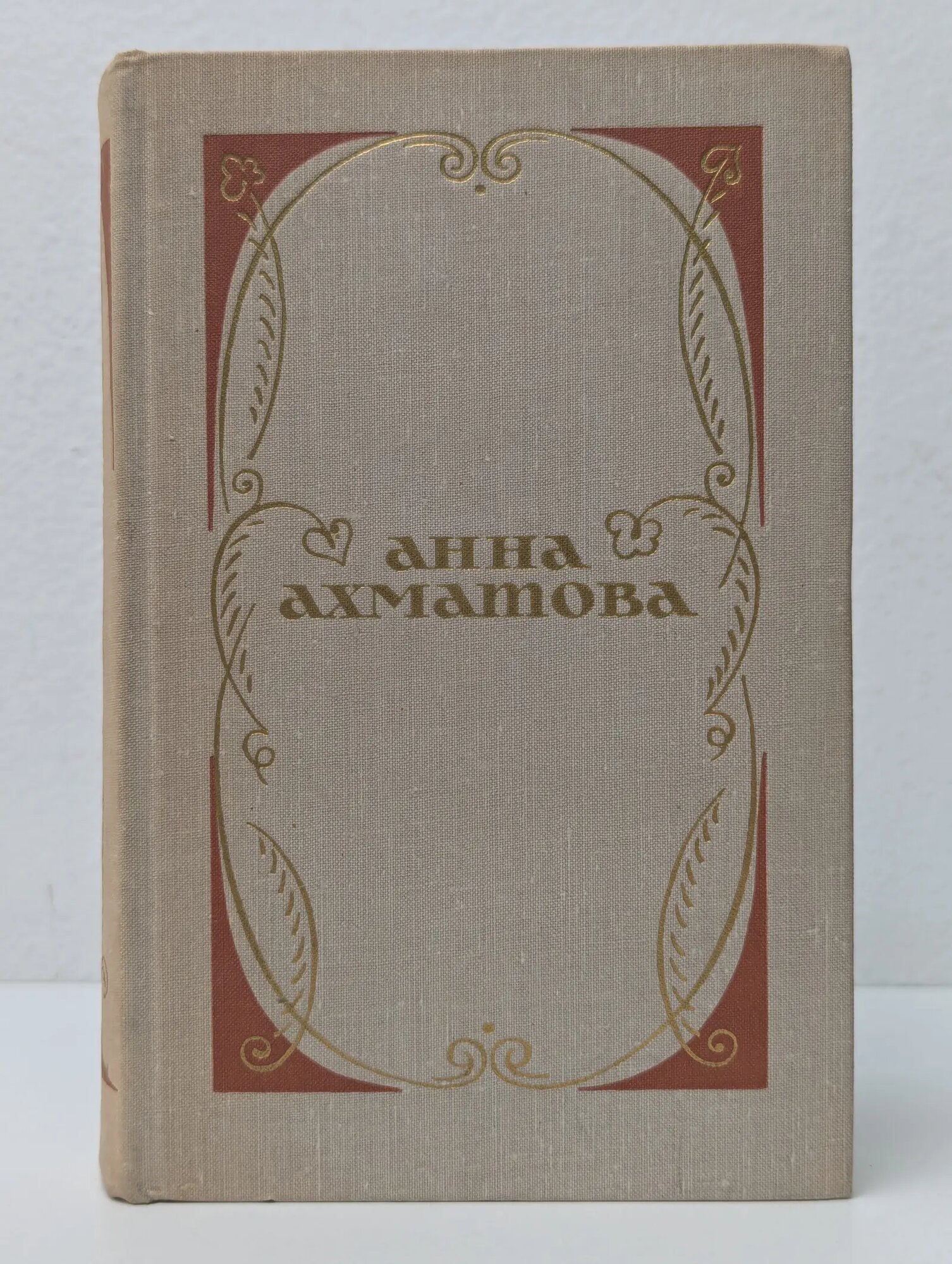 Анна Ахматова. Избранное Ахматова Анна Андреевна 1974