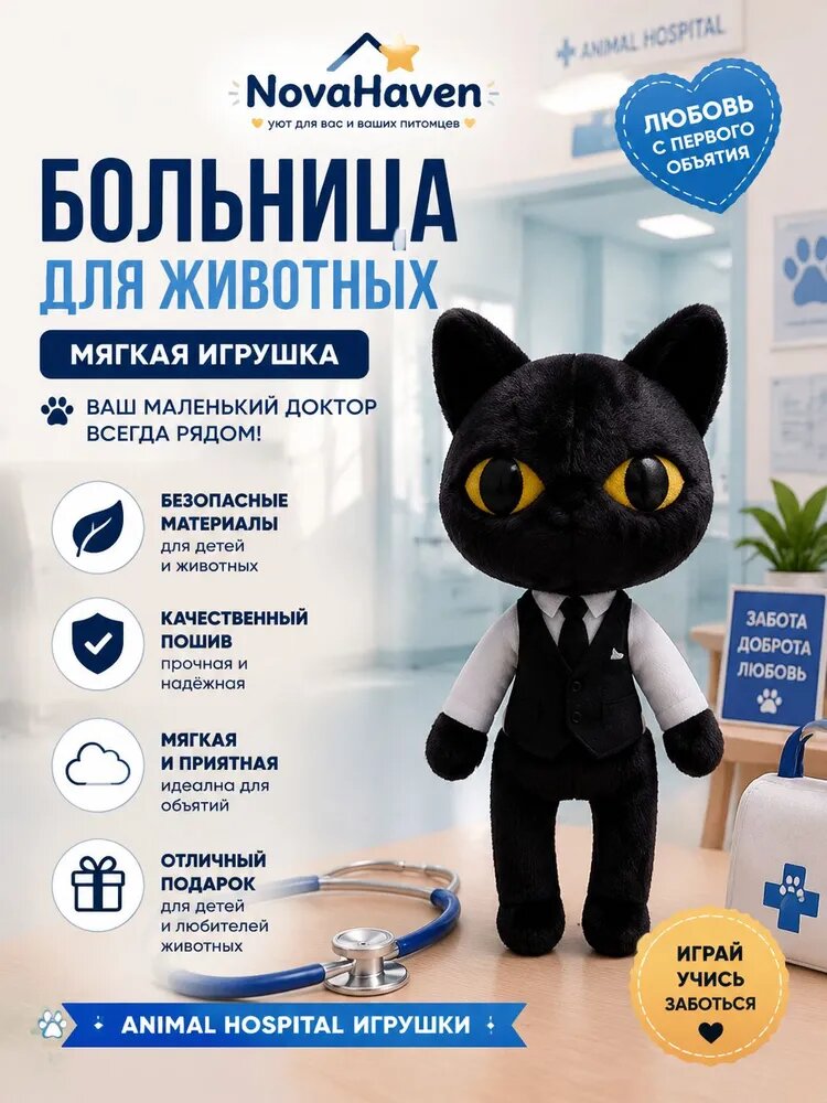 Больница для животных игрушка мягкая/ игрушки,25 см