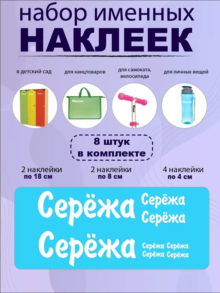Наклейка с именем Сергей, Сережа, Серега